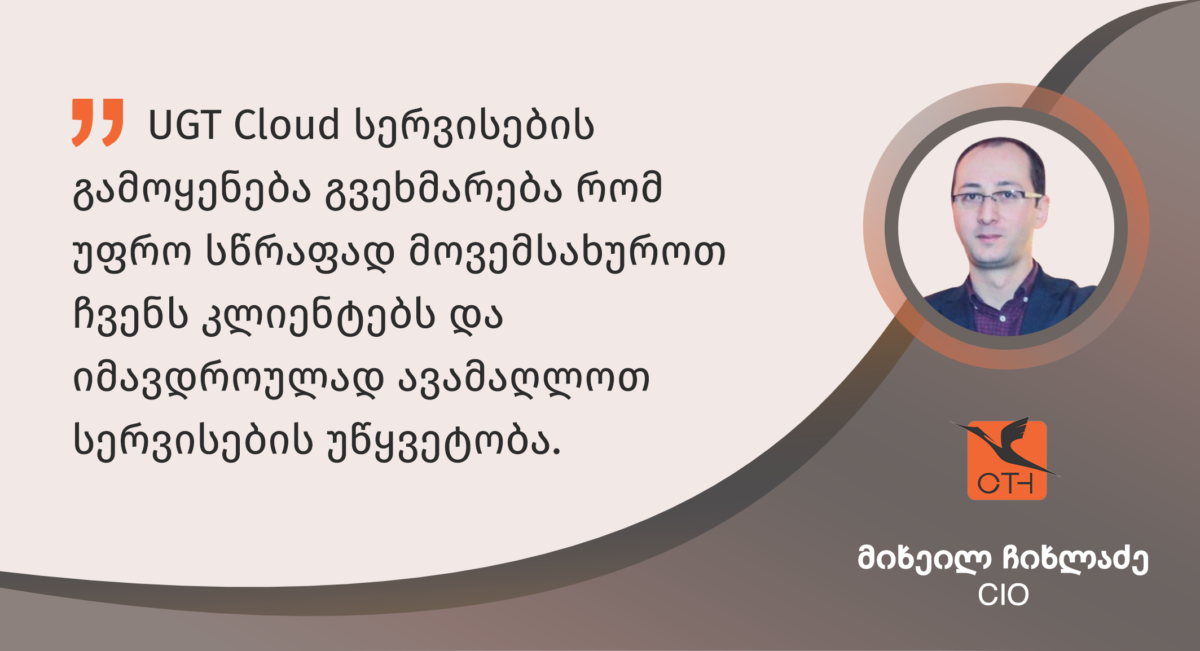 მთავარი გვერდი - UGT Cloudforce